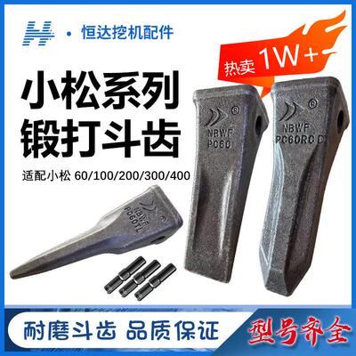 小松怪手斗齿PC60 100 120 200 240 300 400锻造耐磨牙齿