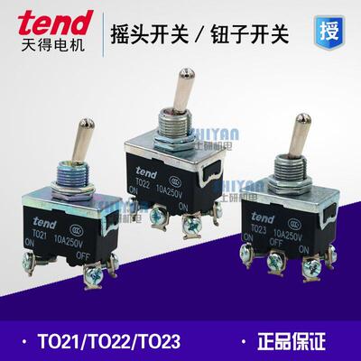 原装天正品 得end摇头开关 钮子开关 TO21B  TO22BtTO21 TO23B