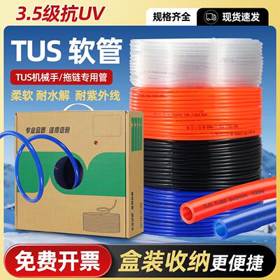 TUS超软管耐水解低温防冻气管聚醚机械手臂拖链坦克链专用柔性管