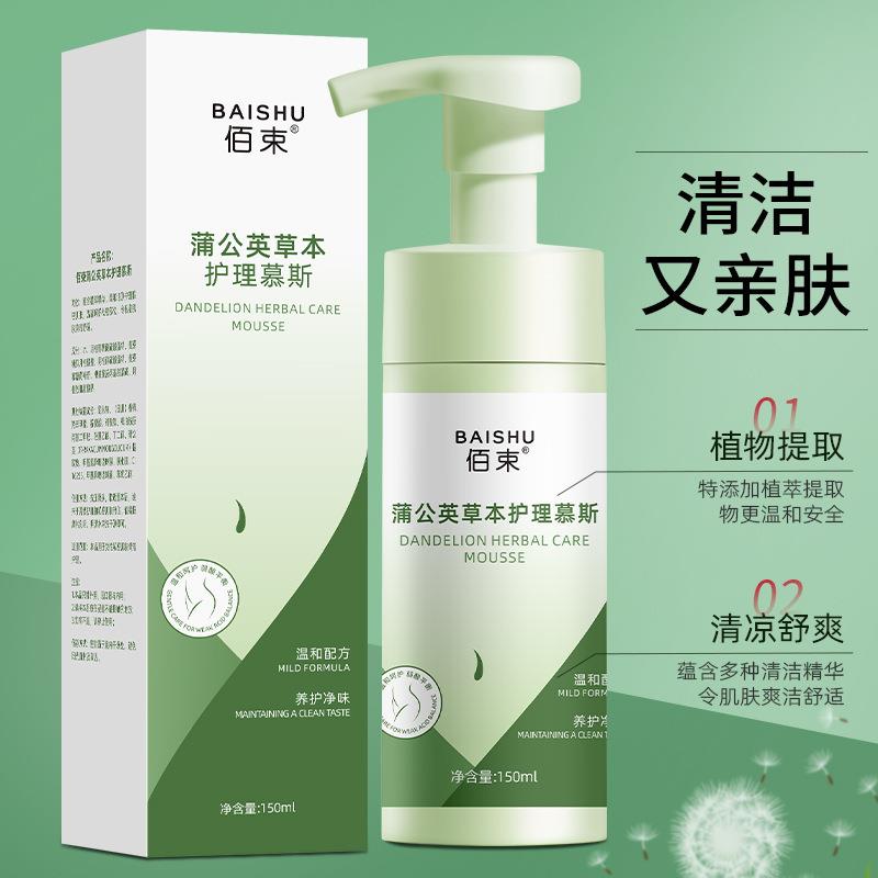 私处洗护液女护理慕斯洗液草本护理液保养私处清洗女性私密处