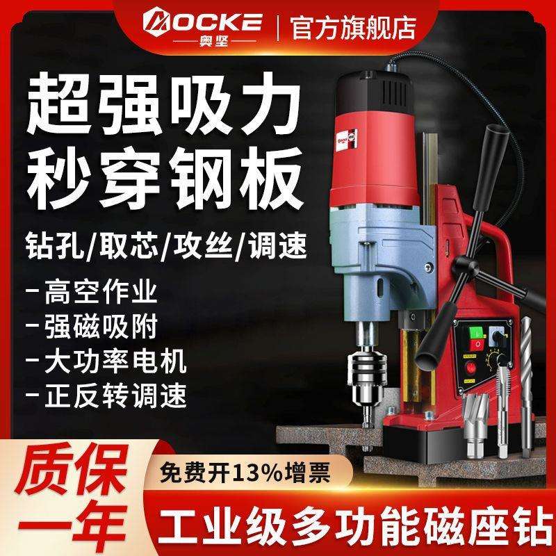 URK工业级大功磁钻小型率攻丝打强力磁吸台钻空心钻孔机钢板取芯