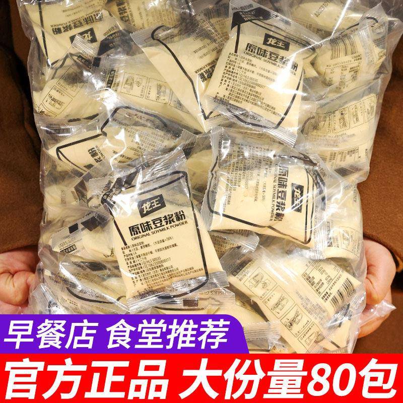 龙王豆浆粉30g*80袋原味甜味速溶家商用甜味黄黑豆浆豆奶早餐商用