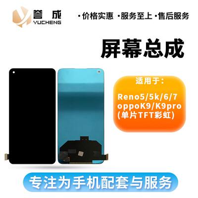 誉成适用于OPPO Reno5 Reno5k Reno6 Reno7 K9pro K9屏幕总成