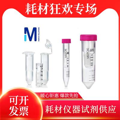 Millipore密理博 0.5ml/2ml/4ml/15ml/50ml超滤管浓缩离心管纯化