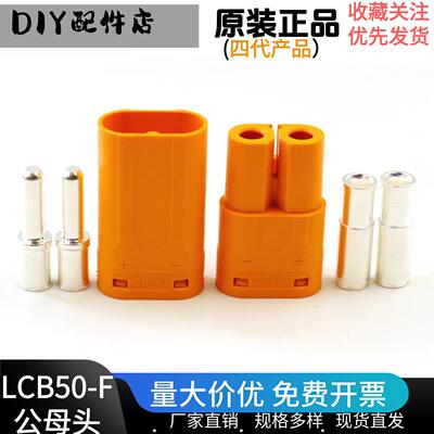 艾迈斯Amass LCB50-M/F插头 电动锂电池 接插件2芯 锁扣式 大电流