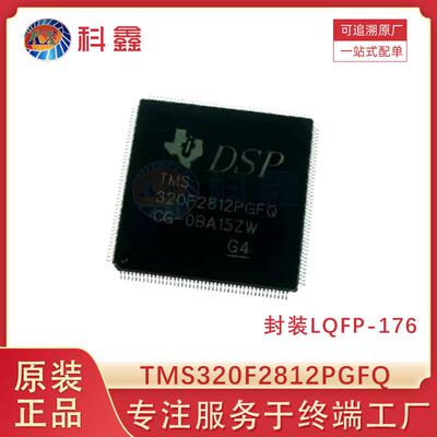 TMS320F2812PGFQ封装LQFP17632位数字信号控制器电子元器件