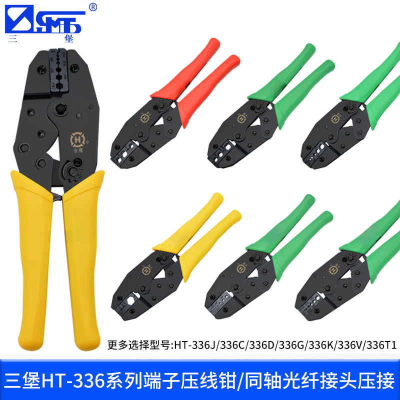 三堡 同轴线压接钳 有线电视F头光纤线缆压接工具HT-336系列