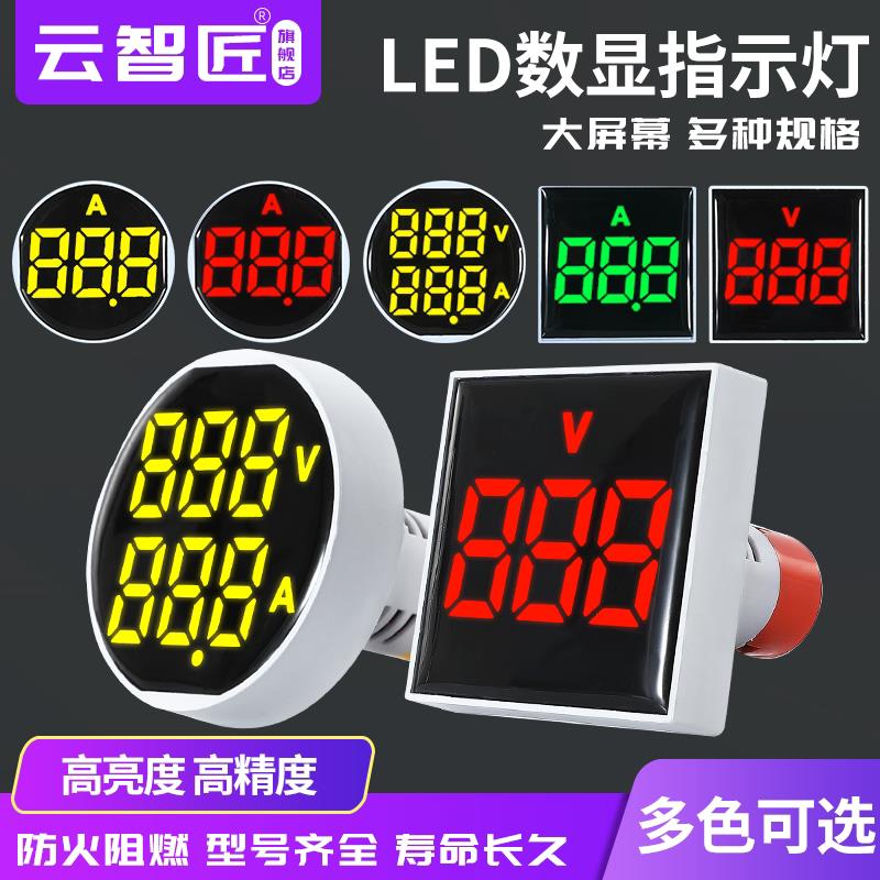 大屏LED迷你电压表电源指示灯信号灯小型数显220v方形电流表数字