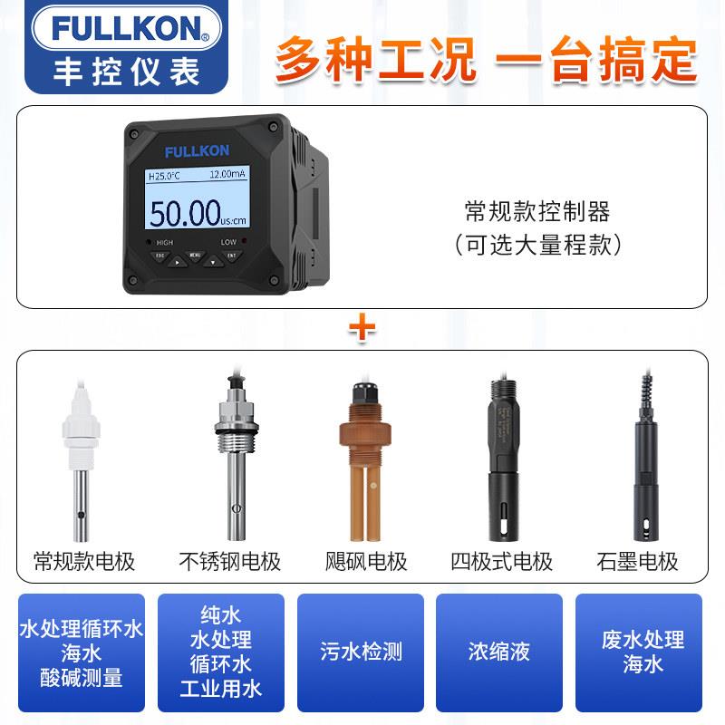 工业线 E线上电导率仪 C值控仪制器测试TD感S测检测水质监视器电