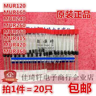 MUR120 MUR160 MUR240 MUR360 MUR415 MUR420 MUR460快恢复二极管