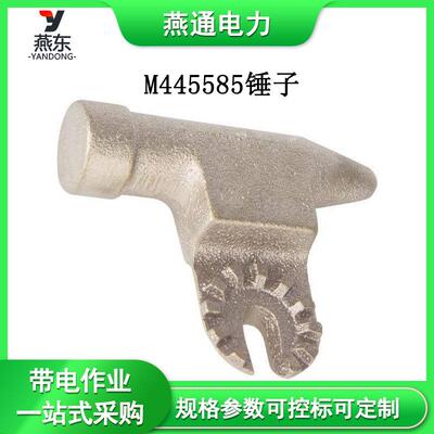 M445585锤子0.45 kg移动导线锤带电作业通用工具