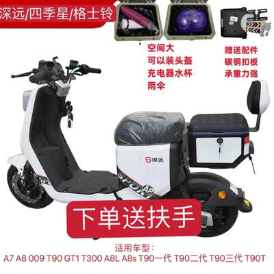 深远GT1尾箱T90电动车009T300 A7A8竞速UB尾箱大号四季星格士铃