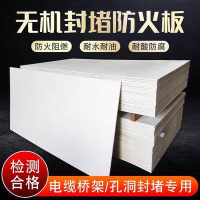 无机防火隔板高密度阻火板电缆桥架竖井封堵板高强度耐火板阻燃板