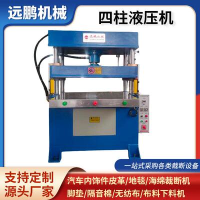 四柱液压机包装内衬冷压全自动粉末PE压膜成型机精密四柱液压机