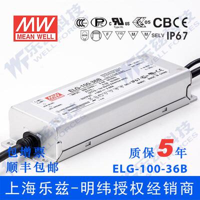 明纬36V LED电源100W ELG-100-36B 2.66A恒流+36V恒压+线控调光