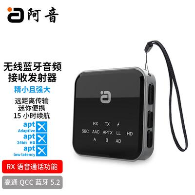 阿音aptX蓝牙接收发射器二合一无线音频配接器aux电脑声卡3.5mm