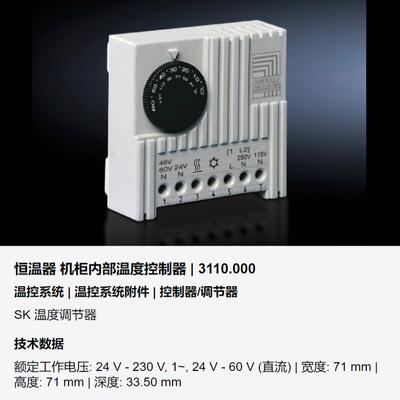 威图/Rittal恒温器机柜内部温度控制器 3110000温控控制器/调节器