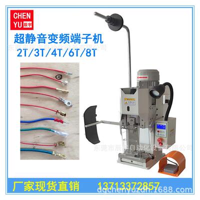 东莞厂家精密欧版端子机可挂各款模具静音端子机现货