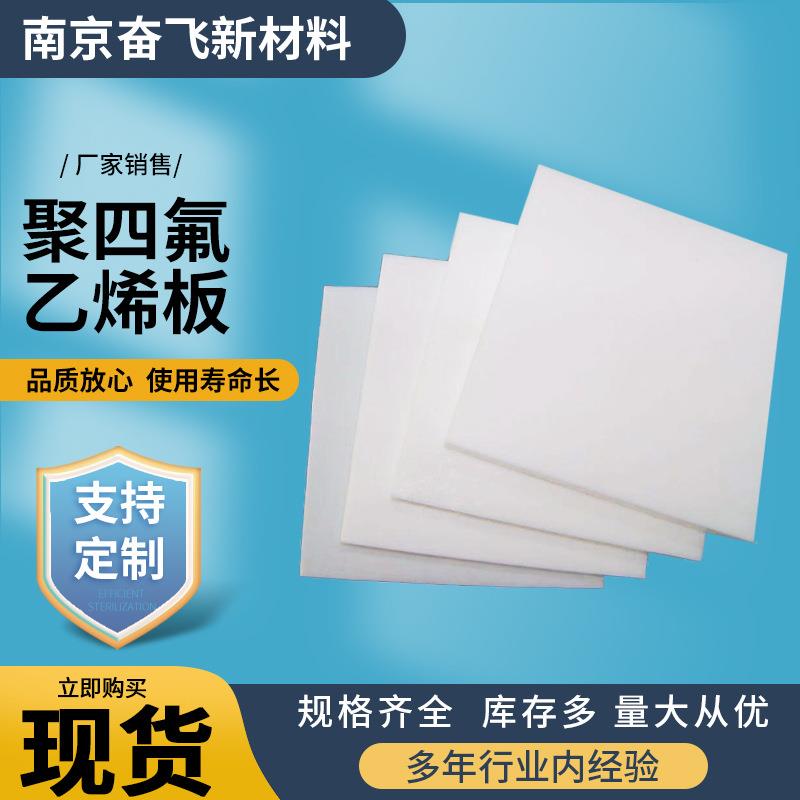 聚四氟乙烯挤出板 PTFE铁氟龙垫板 耐高温特氟龙板块零切四氟