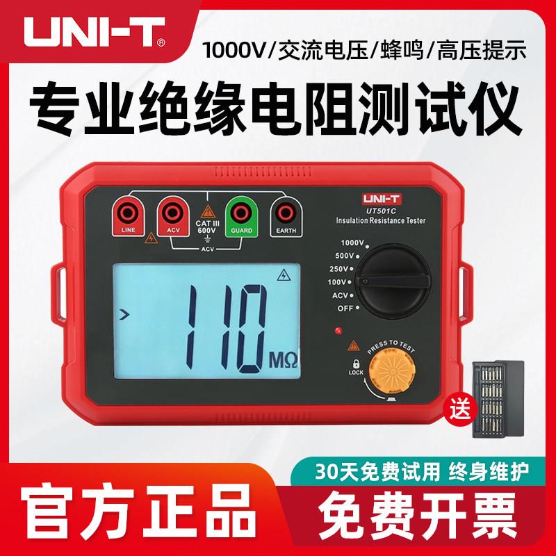 优利德UT501C绝缘电阻测试仪高精度数字电子电工摇表防雷测量仪