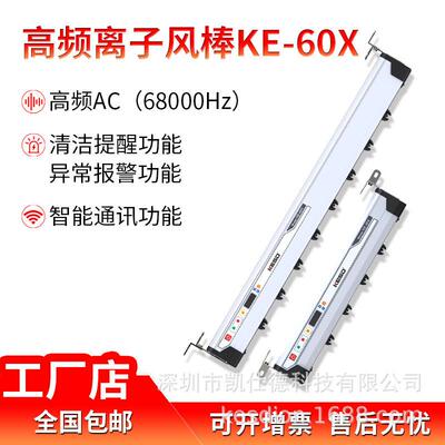 凯仕德KESD除静电设备离子风棒KE-60X静电棒工业消除器消电防静电