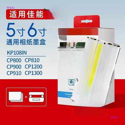相纸6寸5寸1200cp1300墨盒900cp910色带打印机热升华RP/KP108