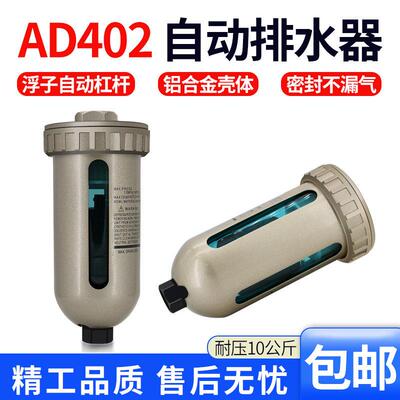 空压机储气罐自动排水器排污阀AD402-04油水分离器末端排水阀气动