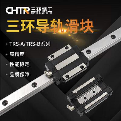 三环CHTR直线导轨滑块线性滑轨2孔TRS15B TRS15BS TRS15A TRS15AS