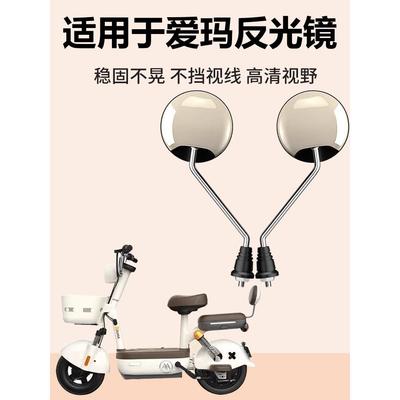 爱玛元宇宙pro后视镜电瓶车倒车镜电动车反光镜超广角大视野通用