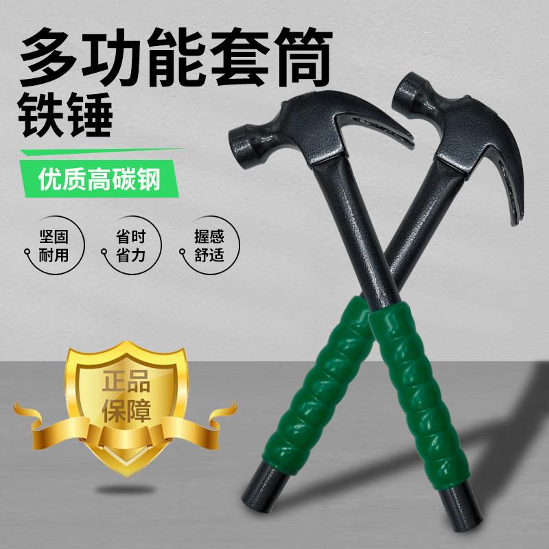 小锤子羊角锤铁锤榔头多功能起钉锤木工专用套筒捶子家用拔钉工具