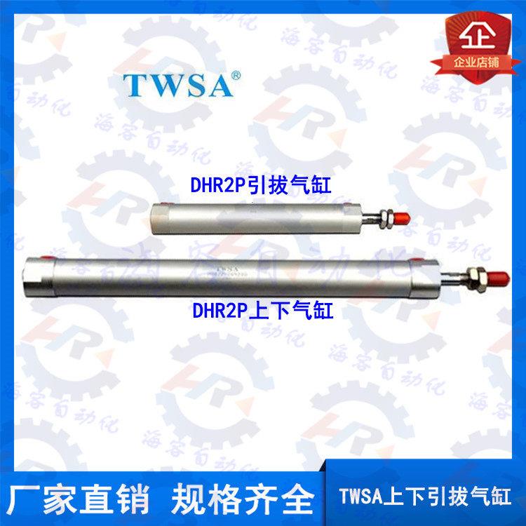 机械手引拔气缸 TWSA DHR2P-20/25/32N 120/150/170/200/250/300