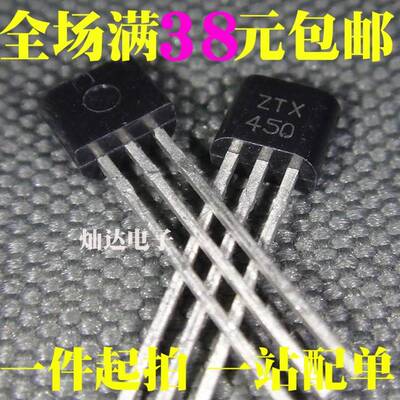 原装ZTX450 ZTX550 651/751/453/553/601/451/551晶体管 直插TO92