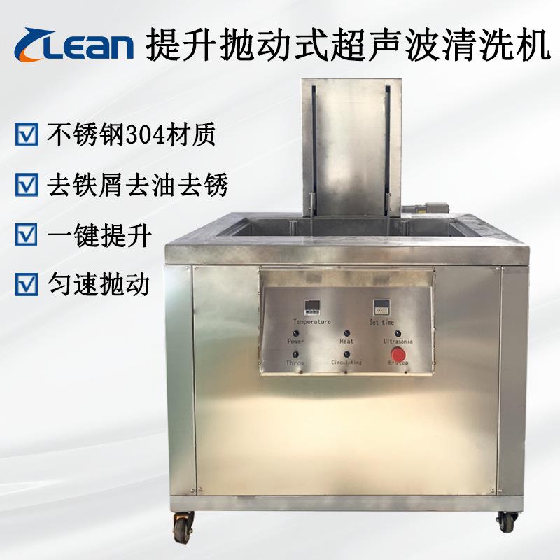 超声波清洗机升降提升抛动齿轮汽修零件除油除锈除尘工业清洗设备