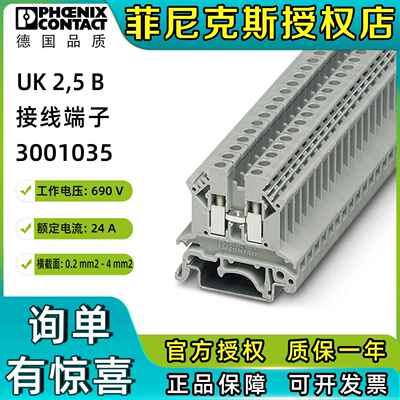 菲尼克斯UK2.5B直通式接线端子排3001035螺钉连接phoenix正品原装