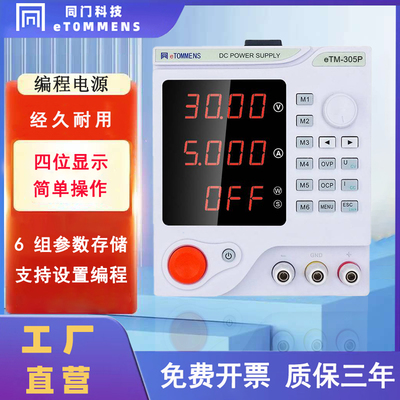 同门电源可编程手机笔记本电脑维修可调15V30V60V80V直流稳压电源