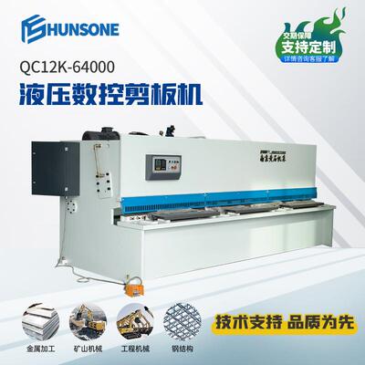 液压数控剪板机QC12K剪板机64000不锈钢剪切机小型剪板机厂家