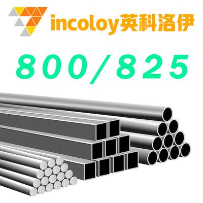 镍基合金板材零切英科耐尔inconel601/625/718/800/825棒材管定制