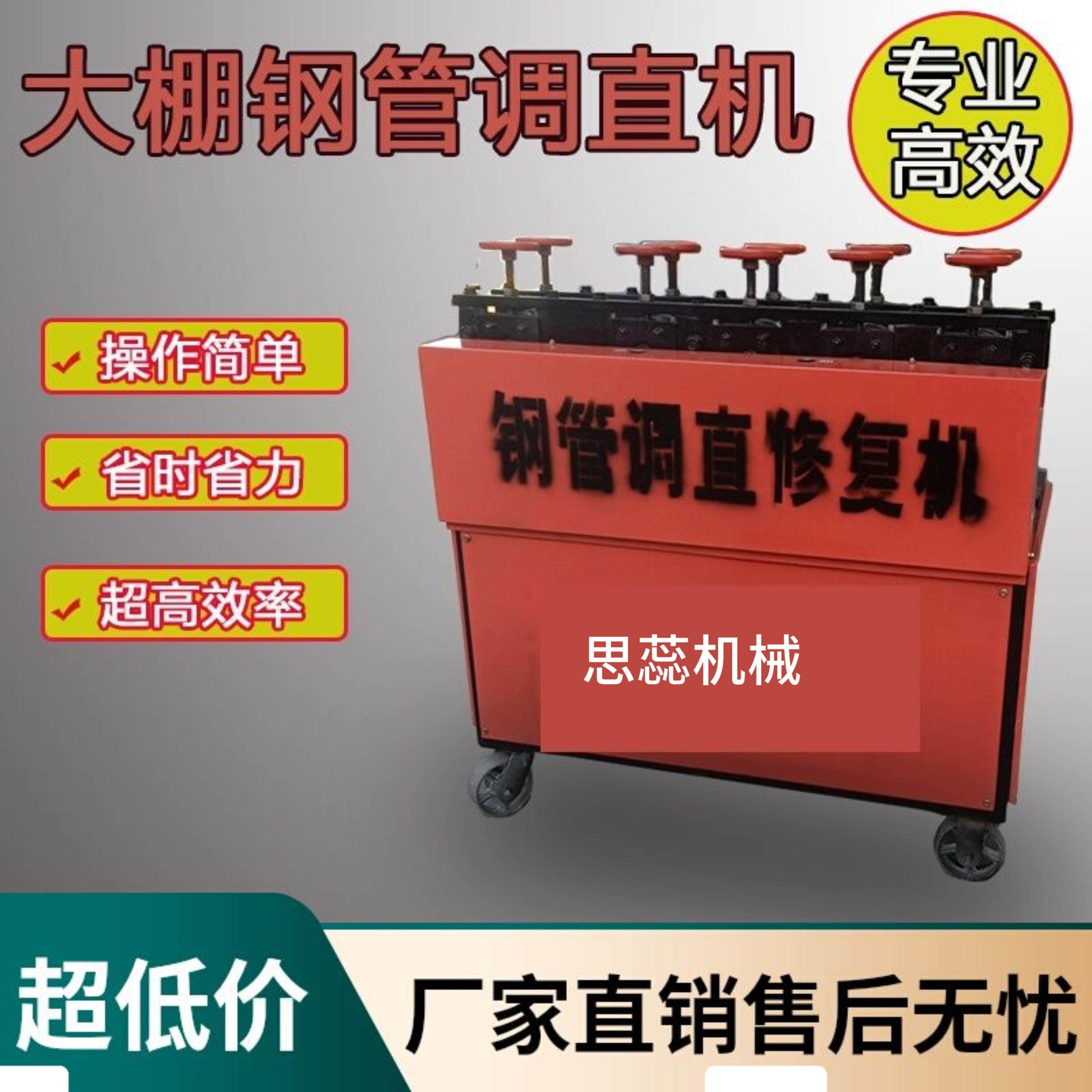 全自动大棚钢管调直机小型22/25/32弯管矫正直管机校直取直修覆机