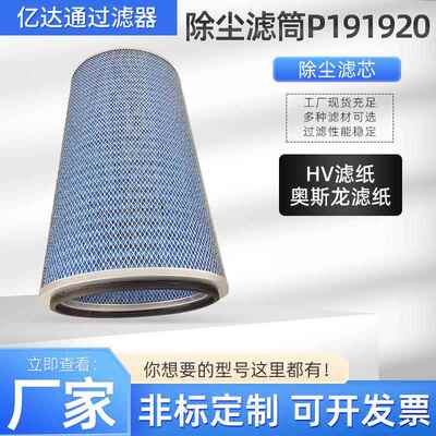 除尘滤筒P191920激光切割机阻燃工业除尘滤筒切割抛丸除尘滤芯