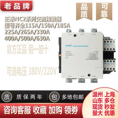 正泰交流接触器NC2-115 150 185 225 265 330 220V380V正品全新