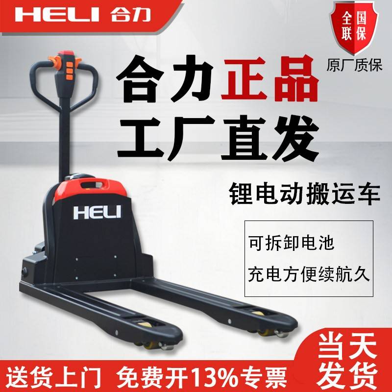 合力堆高机电动堆高机1.5吨2吨小型液压地牛搬运车升降托盘装卸车