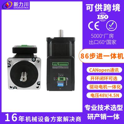86CANopen通讯一体式步进电机自动化设备行业专用电机厂家