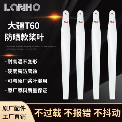 大疆T60农用植保无人机白色扇叶耐高温桨叶专用螺旋桨5627配件