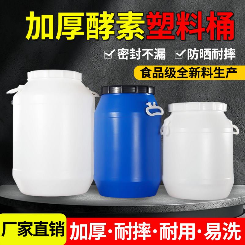 加厚储水桶食品级塑料桶蜂蜜桶专用桶家用储水桶密封酵素发酵桶50