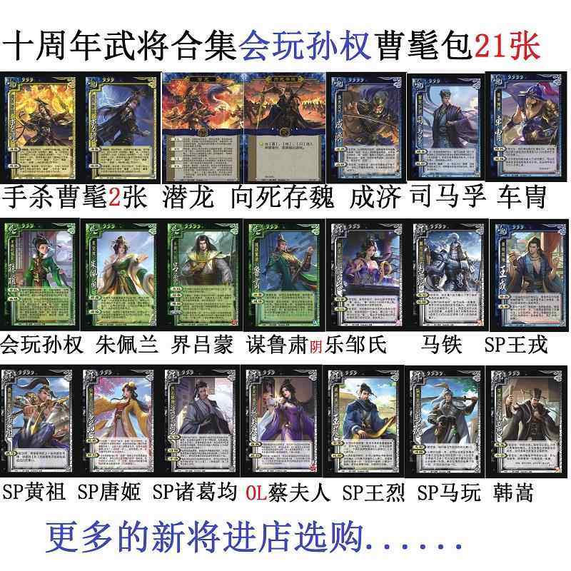 三国会玩孙权杀曹髦潜龙朱佩兰乐邹氏界吕蒙谋鲁肃马铁王戎司马孚