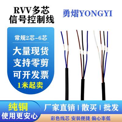 散卖RVV护套软讯号线多芯23456芯电源双头上锡连接线LED线材1米