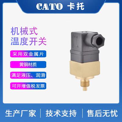 温度开关CATO温度开关 温度开关T20系列 温度开关 定制