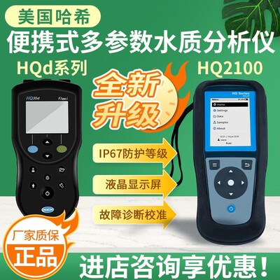 美国哈希HQ2100多参数水质分析仪HQ1130荧光溶解氧测定分析仪现货