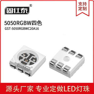 5050RGBW四合一贴片led灯珠5054四色舞台灯