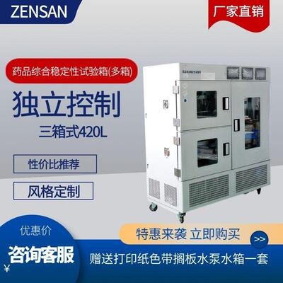 上海侦翔ZSW-SS980A四箱综合稳定性试验箱980L